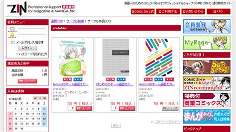 夏の同人誌2冊をCOMIC ZINさんに販売委託しました OREFOLDER