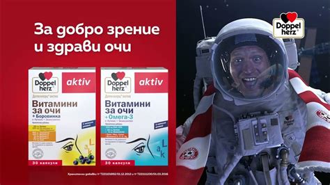 Допелхерц® Витамини за очи Youtube