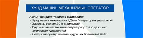 Энержи Ресурс Ухаа худаг уурхайд дараахь ажлын байрнууд нээлттэй
