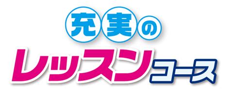 みゆきがはらスイミングスクール 公式サイト 栃木県宇都宮市御幸ヶ原町にある水泳教室です。