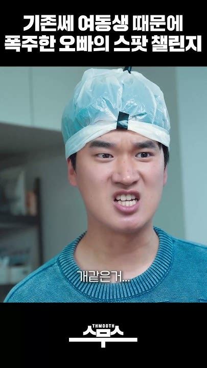 기존쎄 여동생과 폭주한 오빠의 지옥에서 온 스팟챌린지 Youtube
