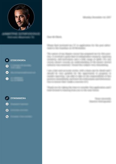 Επαγγελματικό Βιογραφικό Σημείωμα και Συνοδευτική Επιστολή Stournaras Photography