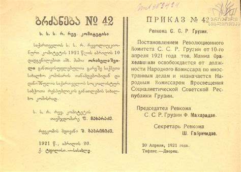 Iverieli საქართველოს სოციალისტური საბჭოთა რესპუბლიკის რევოლუციონური