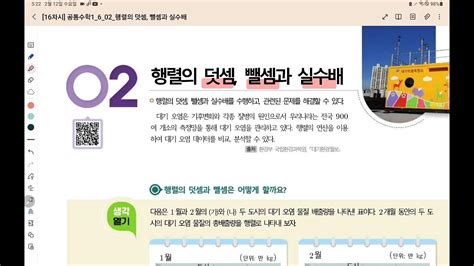 고1수학 행렬의 덧셈 뺄셈 실수배 Youtube