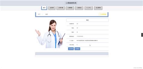 Ssm毕设项目心理健康系统84459（javavuemybatismavenmysqlsprnig） Csdn博客