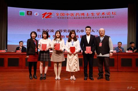 我校博士生在岐黄杯第十二届全国中医药博士生论文大赛中再获佳绩