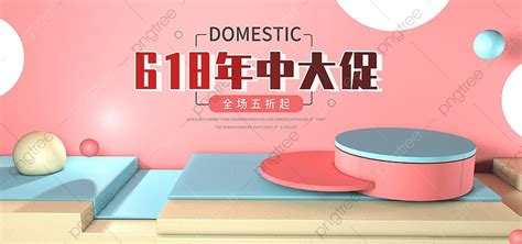 618年中大促淘寶活動海報模板下載，設計範本素材在線下載