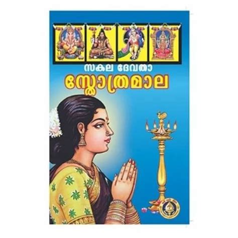 Sakala Devata Stotra Mala Malayalam Giri Page 272 At ₹ 110 Piece In Chennai