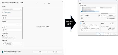 Windows 変更された印刷画面（win32 アプリケーションから印刷しています。）を以前の印刷画面に戻す Itメモ（it Memo）