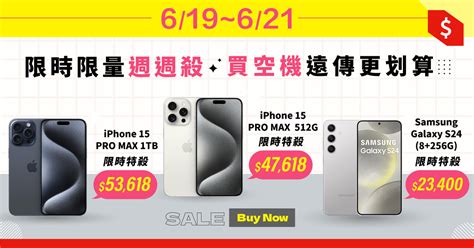 買空機來遠傳更划算，619~621 價格超優惠再享實體門市服務