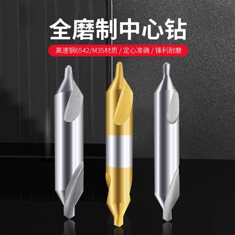 中心钻螺旋槽全磨制a型1 2 3 4 5 6mm定位60度双头定点钻打点钻头虎窝淘