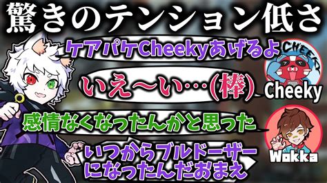 【ras切り抜き】cheekyにプレゼントをするも喜びのテンションが低く悲しむras【apex】 Youtube