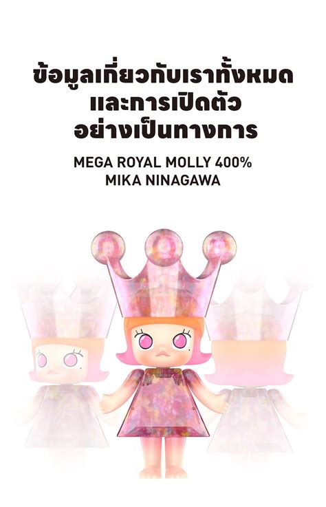Mega Royal Molly 400 Mika Ninagawa Pop Mart Thailand