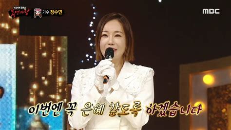 복면가왕 화관의 정체는 가수 정수연 Mbc 230521 방송 Youtube