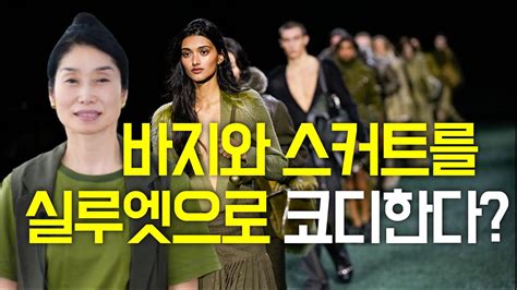 Fw 패션 트렌드 체형별 바지 추천 Pants Outfit 실패하지않는outfits Tips 여자스타일 세련된 코디 중년패션코디 Pants Out Middle Aged