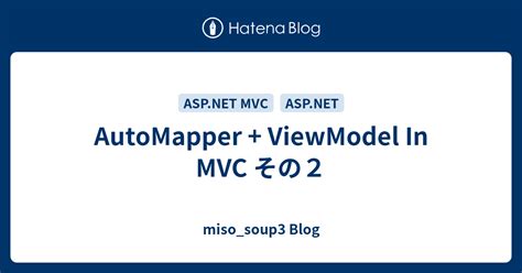 automapper viewmodel in mvc その2 miso soup3 blog
