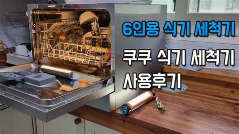 식기세척기 강력 추천 이모님처럼 집안일이 쉬워지는 비결 Youtube
