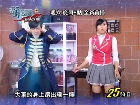 萌學園6復活之戰 第2集精采預告 YouTube