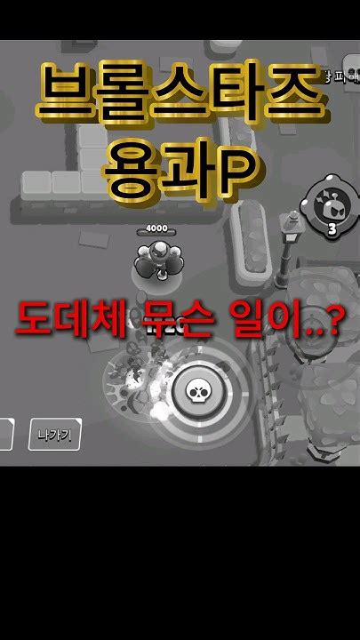 브롤스타즈 미스터p 스킨 용과p 스킨 장난하냐💥🤯👹 모바일게임 Brawlstars 브롤스타즈 게임 Youtube