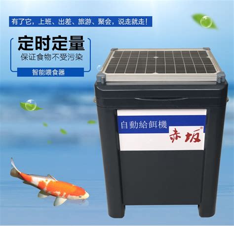 赤坂太阳能自动喂食器定时喂鱼投食锦鲤鱼池大容量投料机户外防水 阿里巴巴