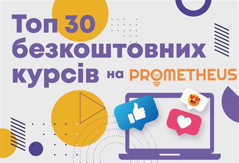 30 безкоштовних курсів на 2023 рік від Prometheus