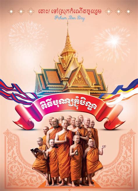 Pin På ភ្ជុំបិណ្ឌ