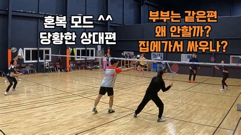 혼복 찰지게 잘치네 상대방은 당황 Youtube