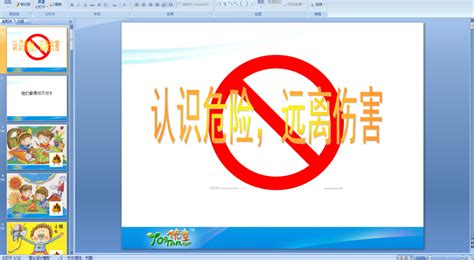 小班安全ppt睡觉t校园t图片大山谷图库