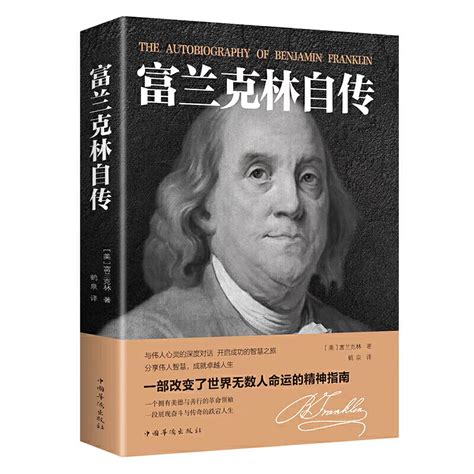 正版 特价专区富兰克林自传一部改变了世界无数人命运的精神指南特价专区 Shopee Malaysia