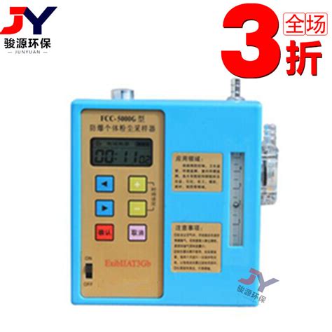 FCC 5000G型防爆个体粉尘采样器1 5L min专业生产商 钱眼产品