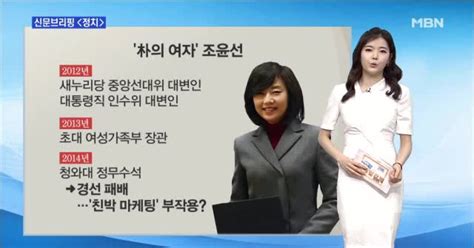 서초갑 진박 조윤선 탈락 조아라 아나운서