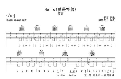 Hello吉他谱 罗言 G调吉他弹唱谱 琴谱网