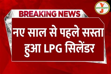 Lpg Gas Cylinder News एक बार फिर एलपीजी गैस सिलेंडर के दामों में