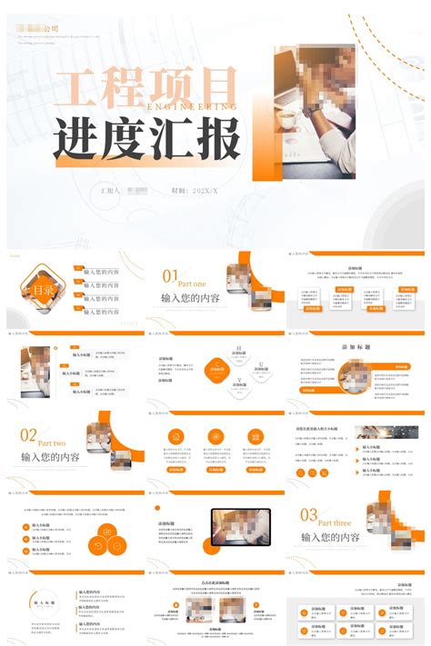 Ppt进度模板 Ppt进度范文下载 设图网