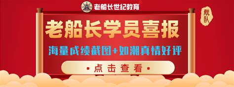 老船长世纪教育官网