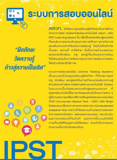 วัดทักษะและความรู้ ด้วย Ipst สาขาคอมพิวเตอร์ สสวท