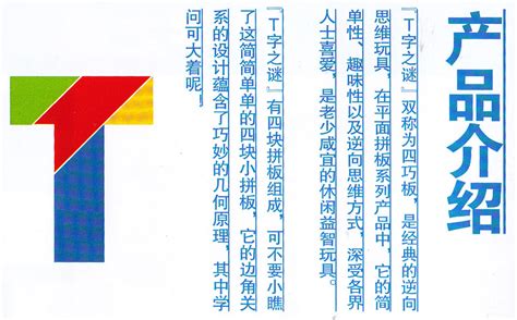百变T字谜 四巧板拼图拼板七巧板原木古典智力学生益智教学玩具 阿里巴巴