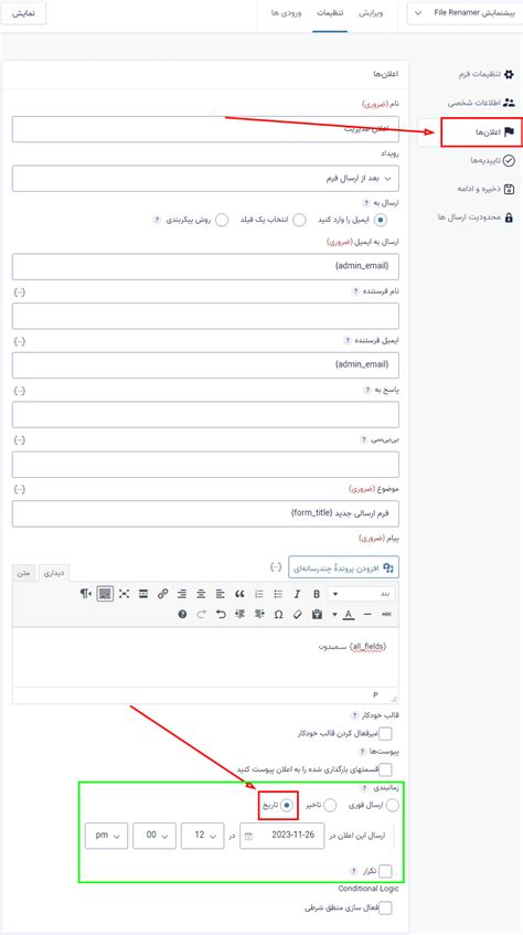 افزونه زمانبندی اعلان های گرویتی فرمز Gravity Perks Notification