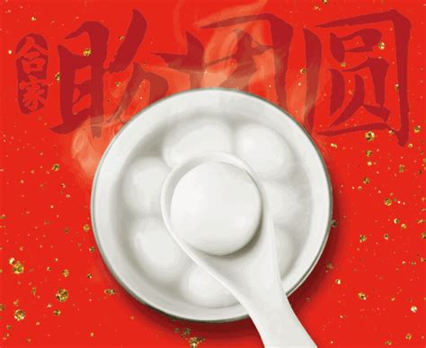 包汤圆动图 汤圆动图 做汤圆动图 第23页 大山谷图库