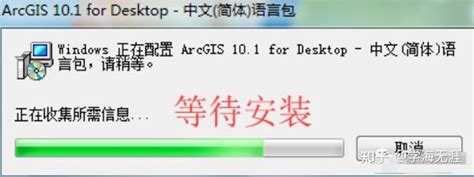 Arcgis101软件安装教程 知乎