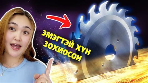 ЭМЭГТЭЙ ХҮН БҮТЭЭСЭН ХАМГИЙН АГУУ ЗҮЙЛС 😱 Youtube