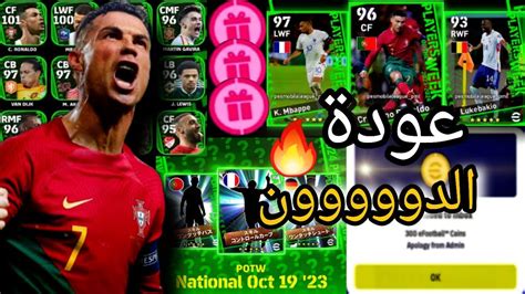 رسميا🔥وحوش المنتخبات قادمة🤯عودة كريستيانو😱حملة كوينز جديدة؟🥵احداث
