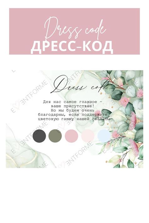 Свадебный дресс код в комплекте из 9 карточек коллекции Зеленое с розовыми цветами онлайн
