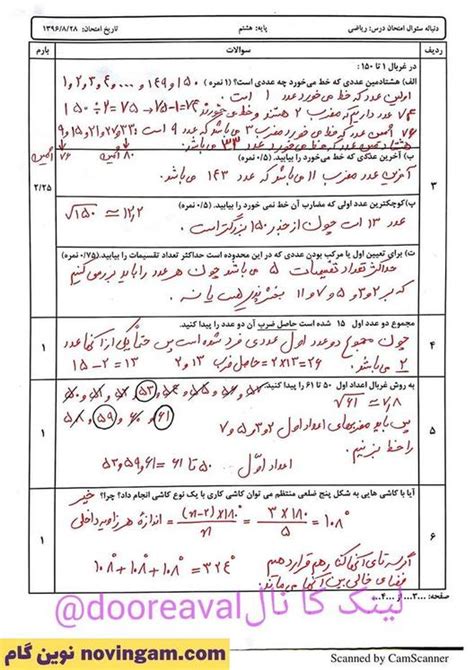 نمونه سوال فصل اول تا سوم ریاضی هشتم با جواب ⭐️ نمونه سوال فصل 1 تا 3