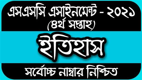 Ssc Assignment 2021 History 4th Week Ssc 2021 Assignment 4th Week