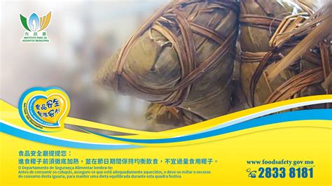 市政署提醒食品业界须依食安标准及卫生指引包制糉子 澳门特别行政区政府入口网站