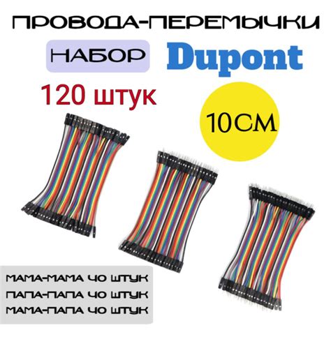 Набор провода перемычки Dupont 120 штук 10 см для Arduino Stm32