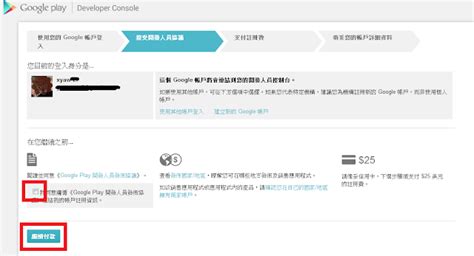 Android 開發人員註冊 不及格研究室
