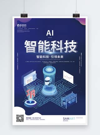 创新科技智能AI科技海报模板素材 正版图片401095881 摄图网