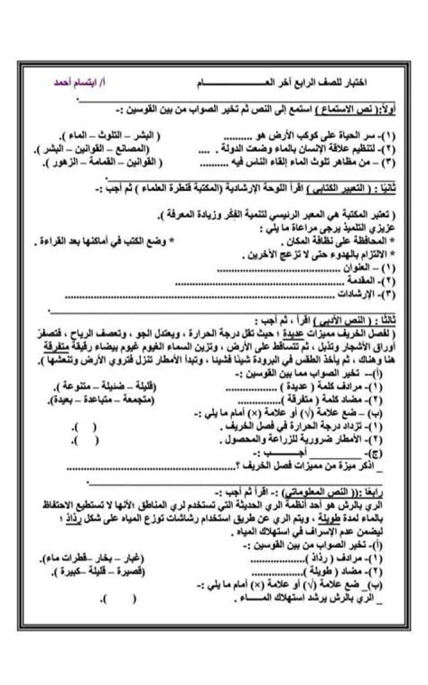 نماذج امتحانات اخر العام فى مادة اللغة مدرس دوت كوم
